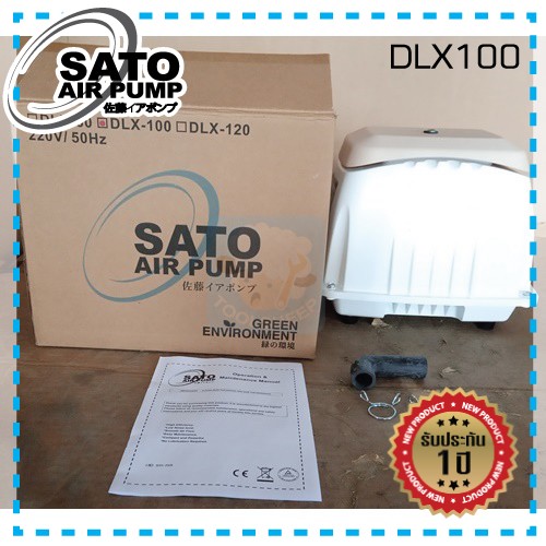 เครื่องเติมอากาศ SATO DLX 100 -Air blower บ่อปลา 100 L/min